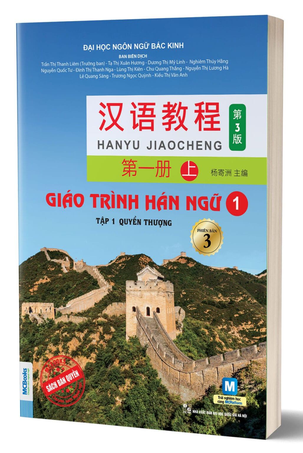 Giáo trình Hán ngữ 1 - Tập 1 quyển Thượng: Phiên bản 3 [PDF, MP3] | Nhà sách tiếng Trung - Thiết ...